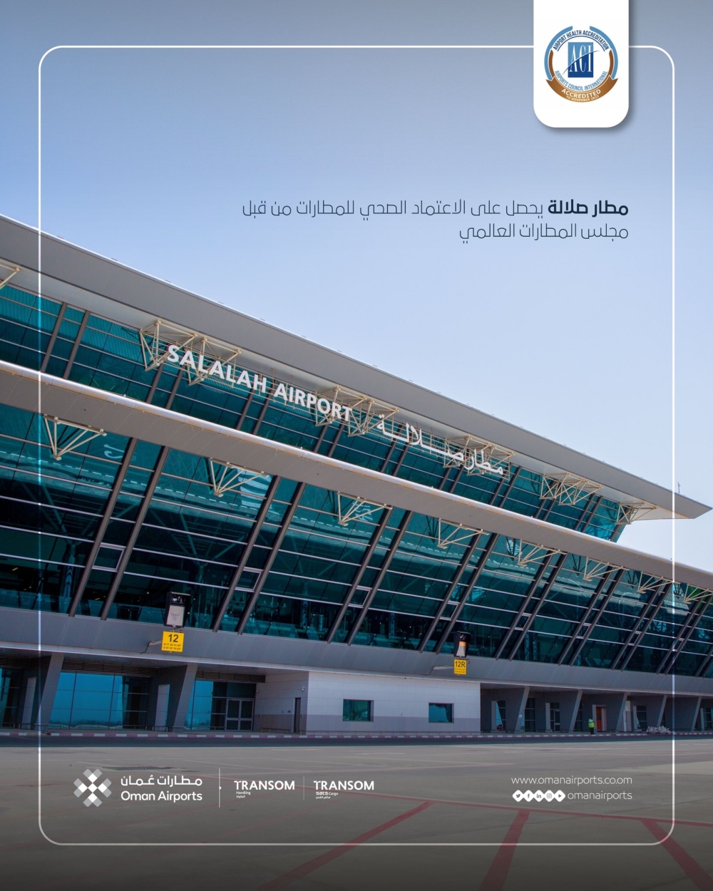 Muscat, Salalah airports obtain ACI Airport Health Accreditation - Oman ...