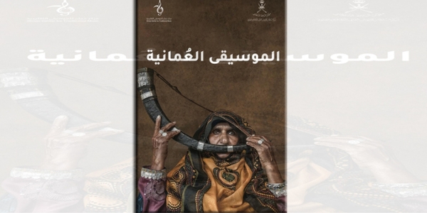 Sixth issue of Omani Music Magazine released - Oman Observer