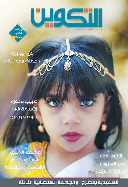 NEW ISSUE OF AL TAKWEEN - Oman Observer