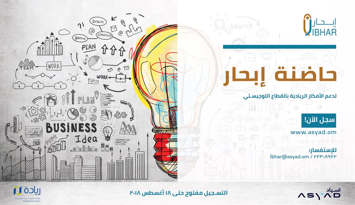 ASYAD launches IBHAR incubator programme - Oman Observer