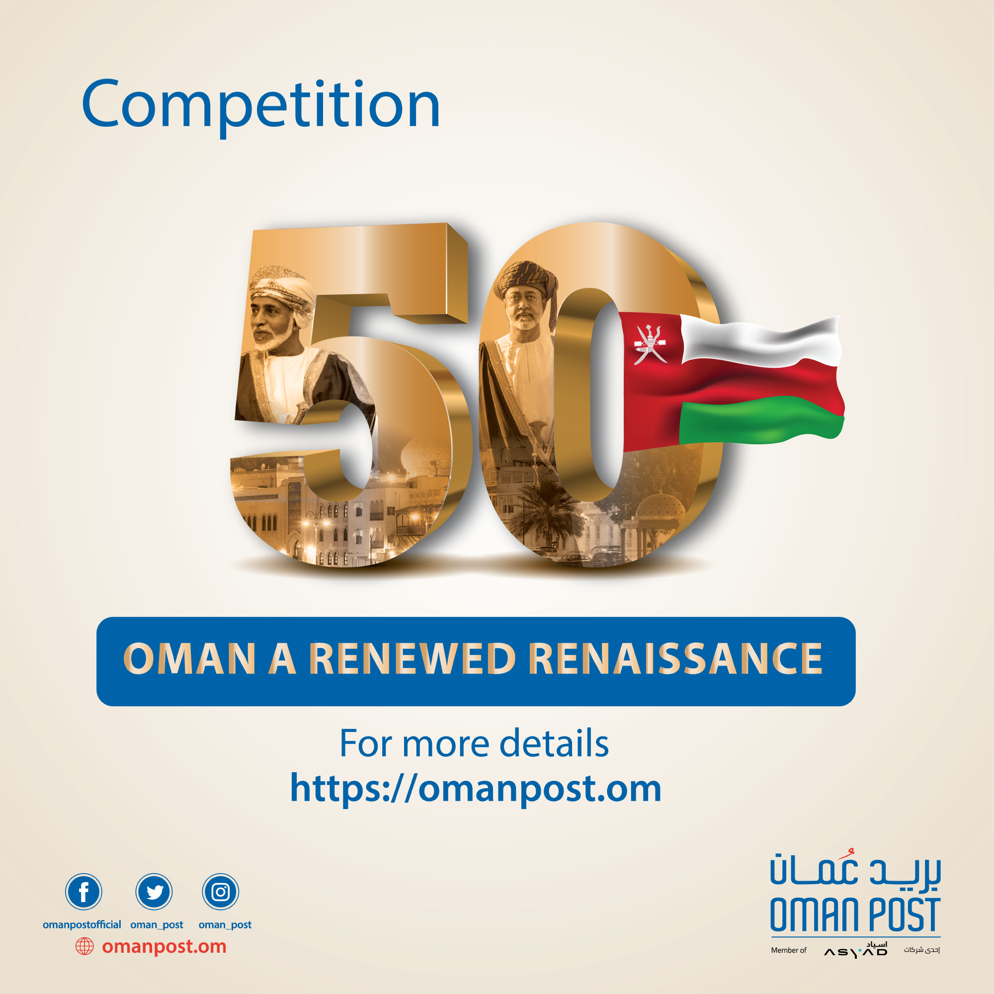 Oman Post launches competition for 50th National Day stamps - Oman Observer
